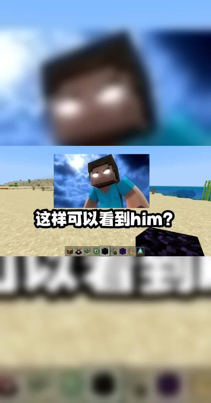 我的世界:一个小妙招看到HIM~