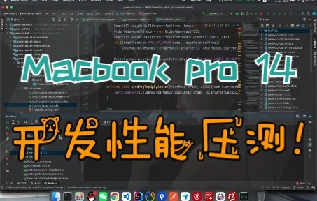【最低配】MacBook Pro 来自后端开发的极致压榨!