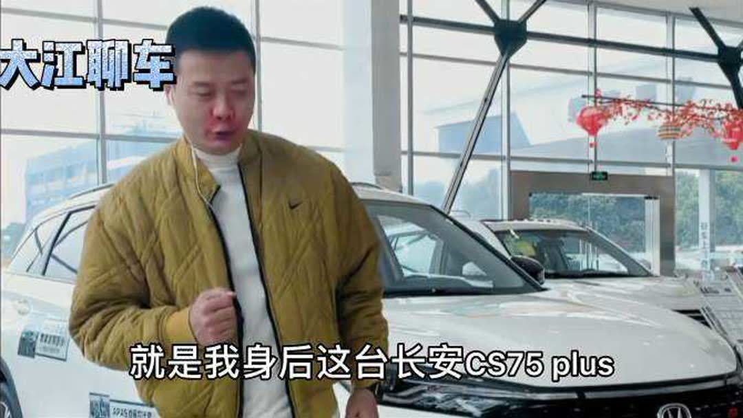 长安CS75Plus,最大的卖点你知道吗?