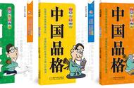 什么是中国品格?