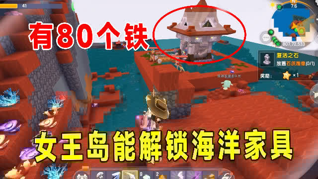 迷你世界:带粉生存48,找到女王岛解锁海洋家具