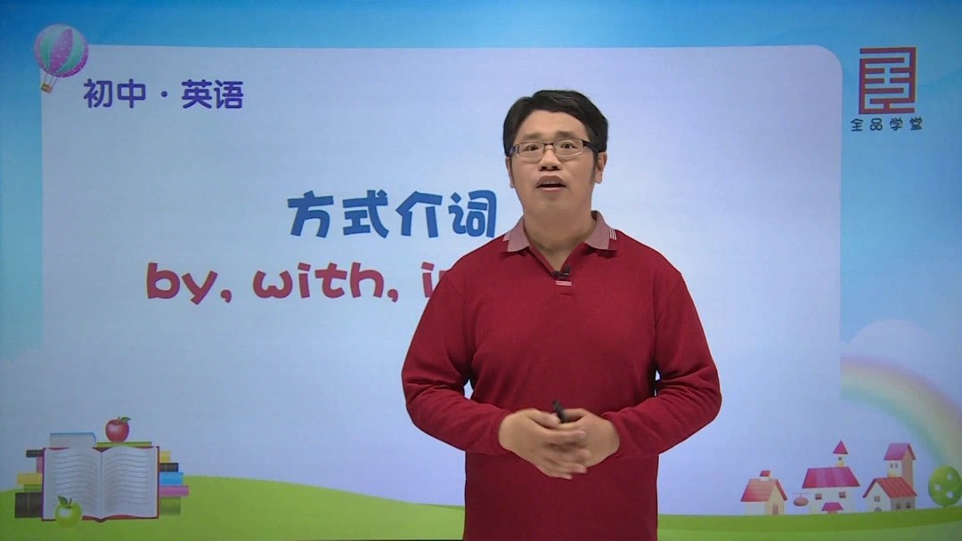 方式介词by,with,in的用法