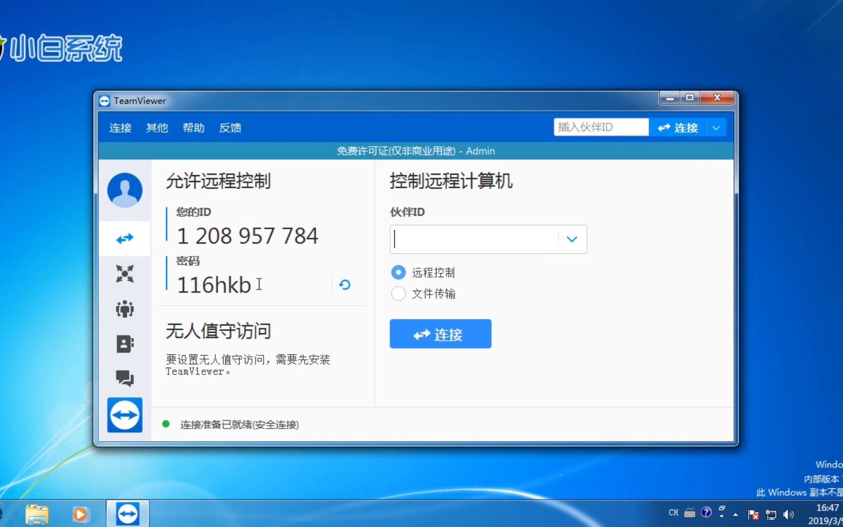 一个用手机远程控制电脑方法,很方便