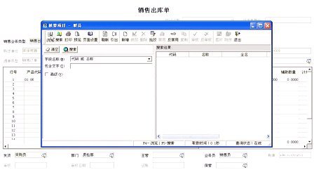 2013保定徐水金蝶财务软件金蝶K3培训教程13962436287-销售系统03