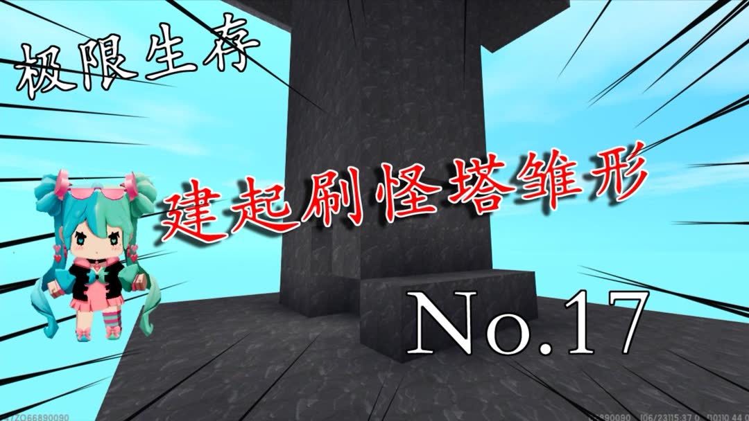 迷你世界生存冒险:极限生存第十七期,建起刷怪塔雏形