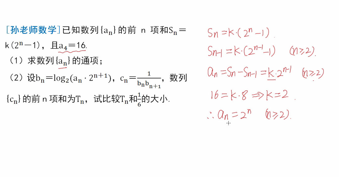 高中数学,拿下数列大题第4讲,由Sn求an裂项法求前n项和