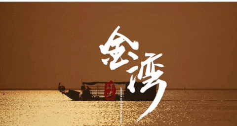 珠海金湾区宣传片2018