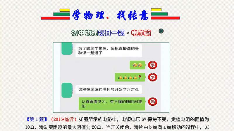 暑假开始了,同学们要提前预习,初三物理电学课程呀!