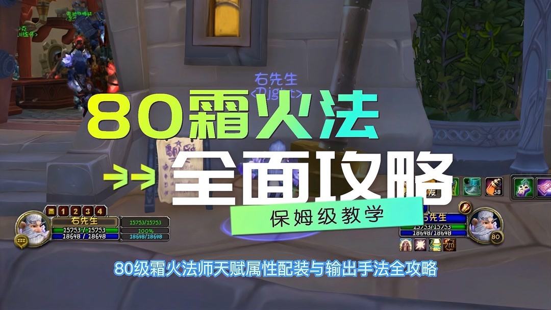 魔兽WLK怀旧服霜火法师天赋属性配装与输出手法全攻略