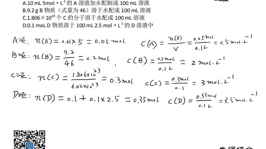 高中化学基本计算专题5-物质的量浓度基础篇