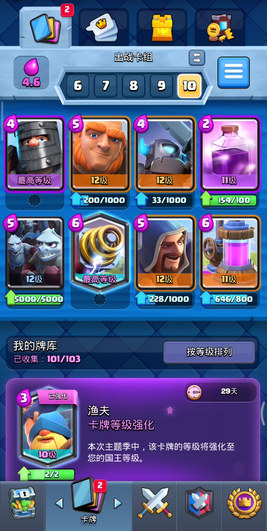 狂暴电车快乐天梯【皇室战争】