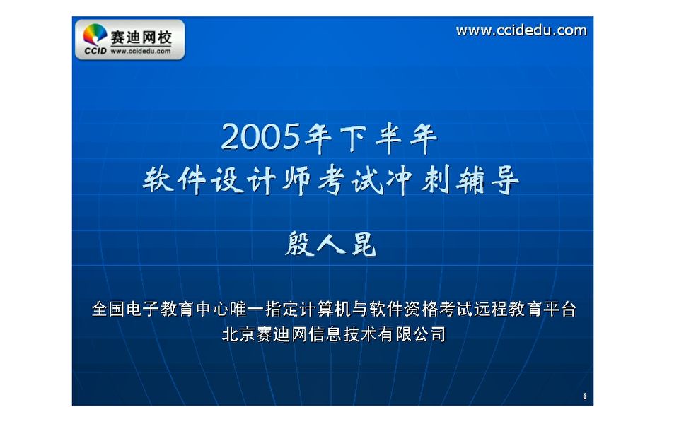 软件设计师-04、05年真题讲解