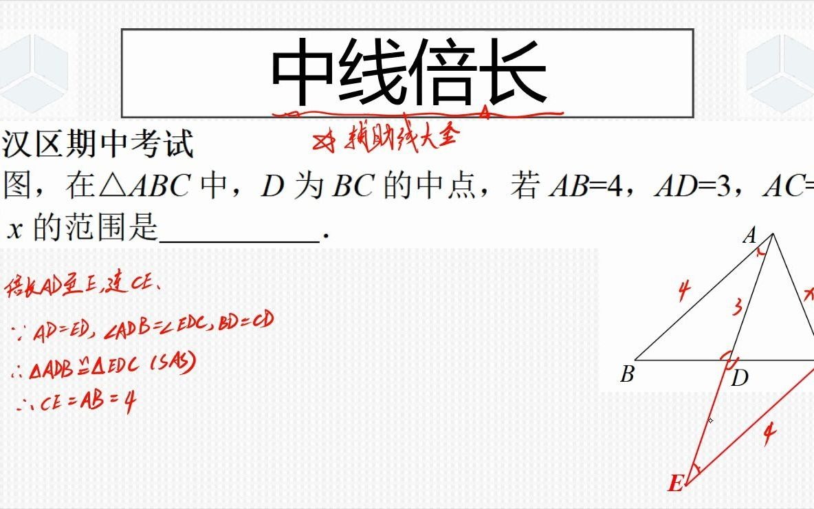 八上经典真题,中线倍长的基本应用,所有学习全等的同学都要会做