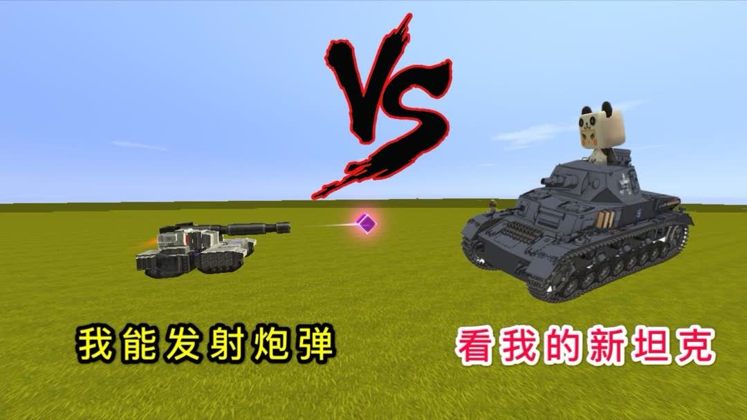 迷你世界:用万能扳手制造坦克,表弟以为不能开炮,结果被我炸飞