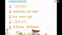 小学英语五年级微课《一般过去时be的用法》碧岭小学【徐丹霞】(...