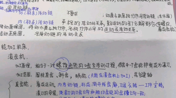 〔机械制造装备设计〕复习笔记