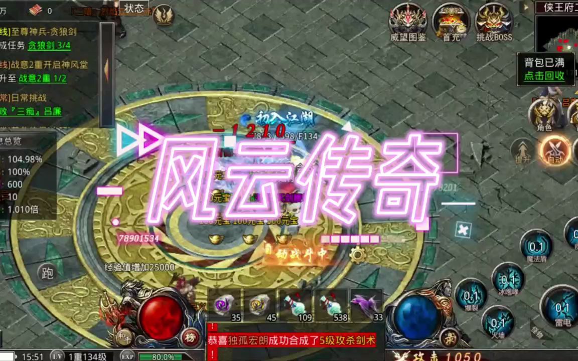 风云传奇武林秘诀获取方式 王者之路七武神兵直接拉满