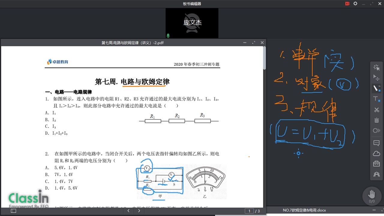第七周、电路与欧姆定律