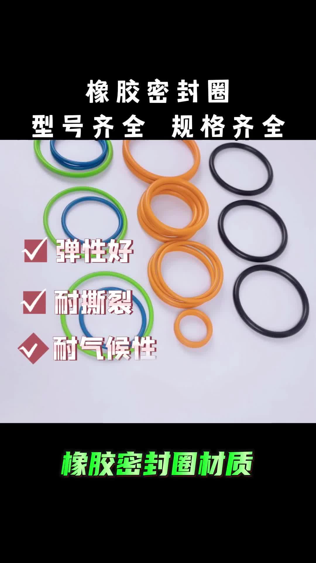 橡胶密封圈型号齐全 规格齐全
