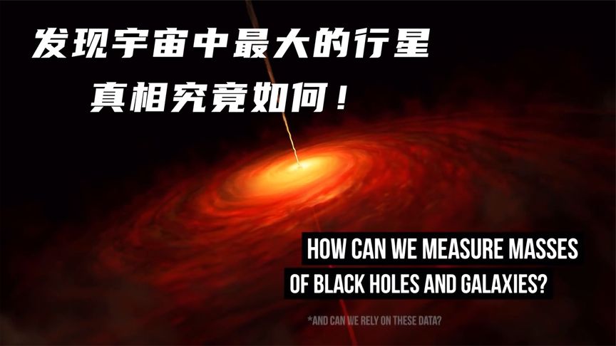 科学家,发现宇宙中最大的行星,真相究竟如何!