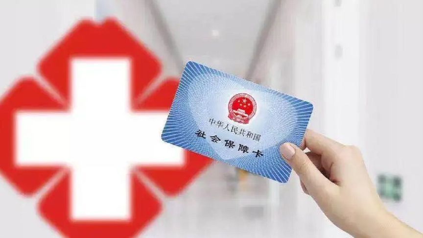 北京:阶段性缓缴3个月职工基本医疗保险单位缴费