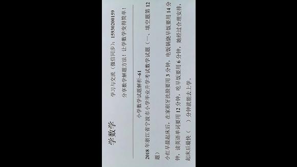 小学数学试题解析~61