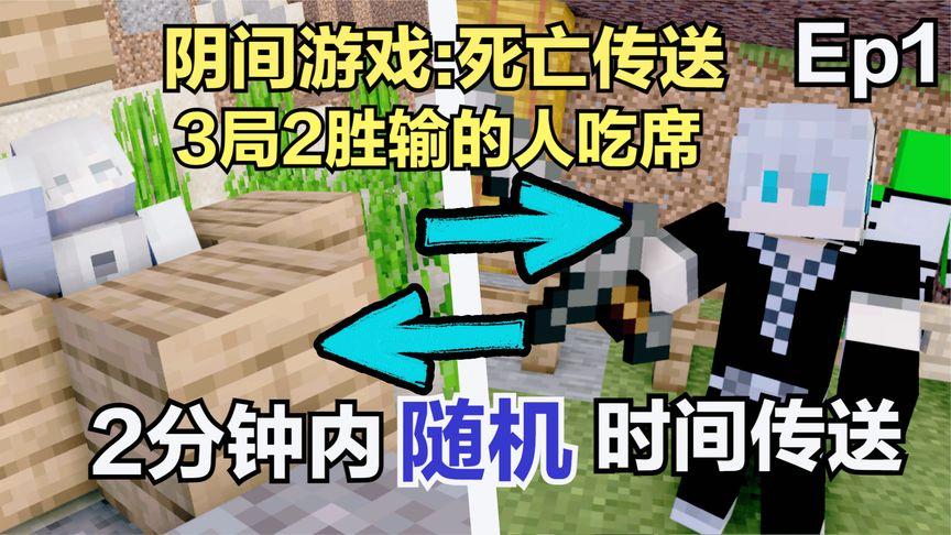 我的世界:Dream玩的死亡传送,每过2分钟你将和朋友互相传送!