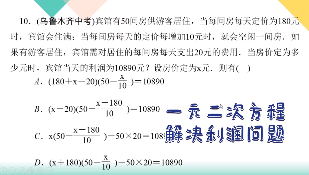 九年级数学:一元二次方程解决销售问题