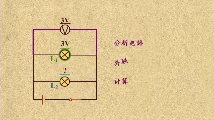 了解电路3——并联电路电压计算
