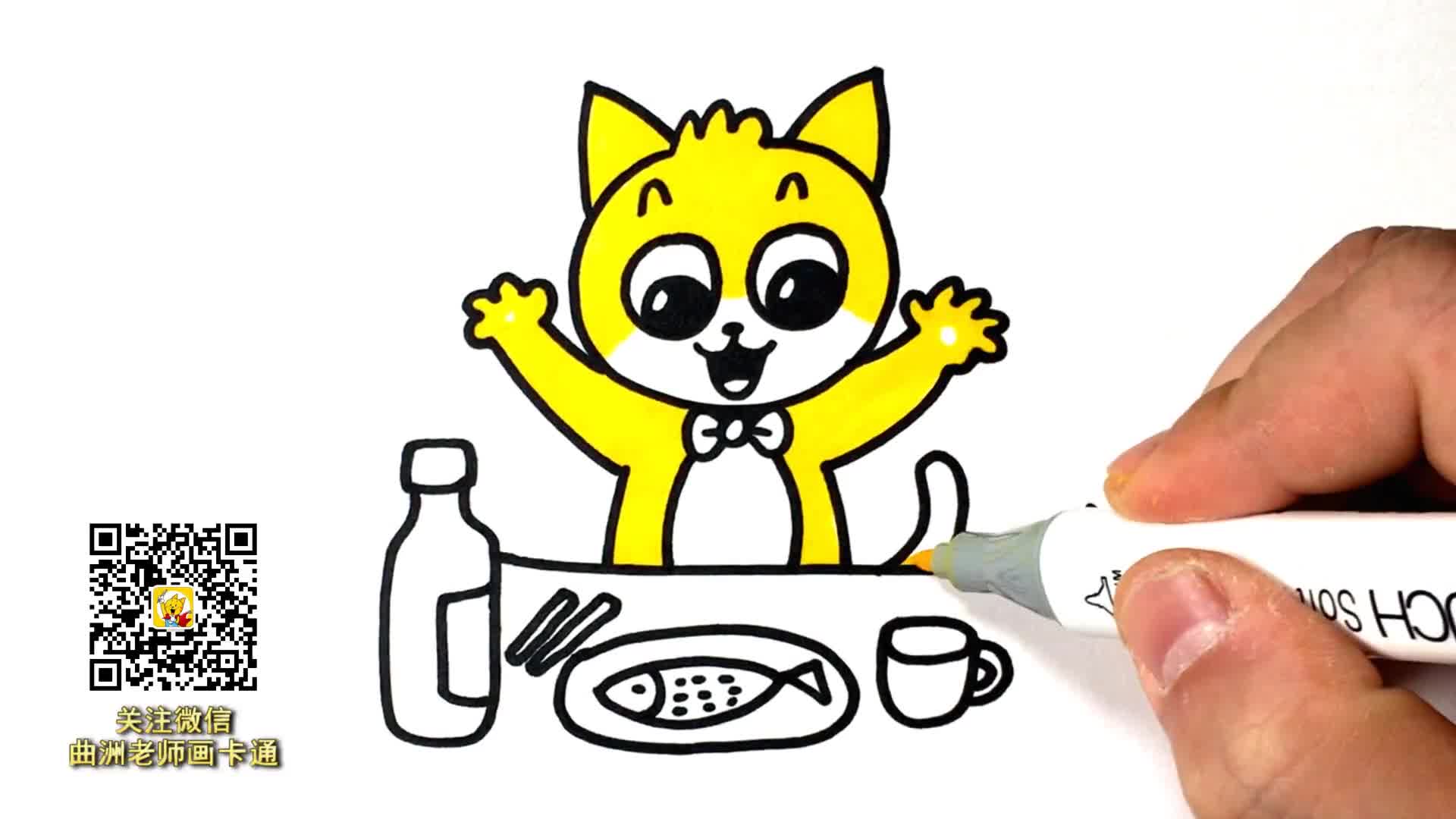 曲洲老师画卡通:儿童简笔画-小猫 猫咪