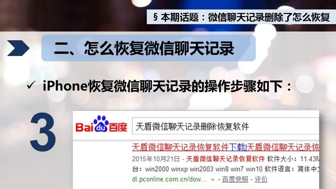 值得收藏的微信聊天记录删除了怎么恢复的图文教程