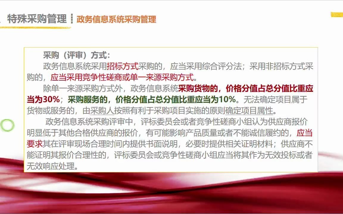 四川省政府采购评审专家培训课件第4部分