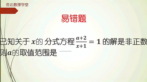初中数学,这题考查分式方程的解,看似简单,实则蕴藏玄机