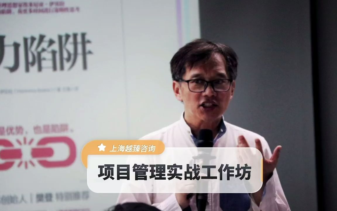 PM能力提升项目管理工作坊