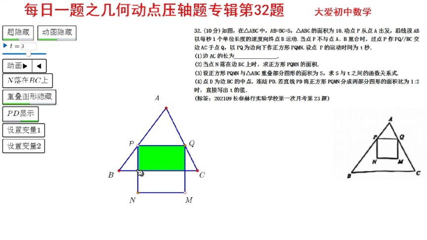 大爱初中数学:每日一题之几何动点压轴题专辑第32题