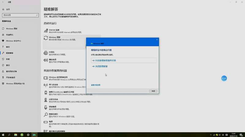 教你如何解决更新错误