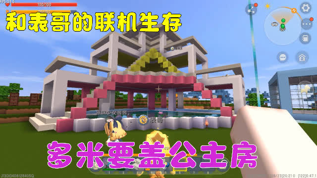 迷你世界:和表哥联机生存,多米想要公主房,找...