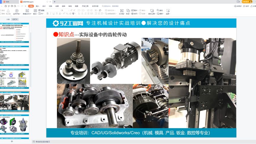Solidworks连杆齿轮传动机构设计技巧-机械非标结构设计