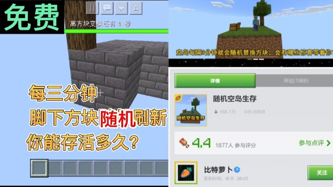 我的世界模组推荐:每三分钟脚下的方块将会随机刷新,如何生存?