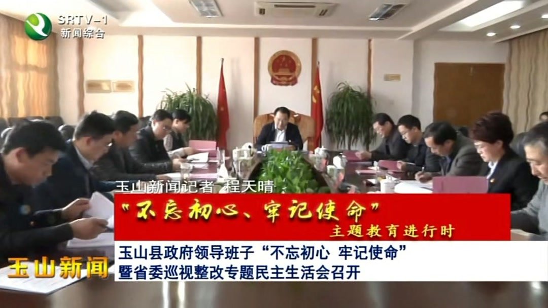 省委巡视整改专题民主生活会召开