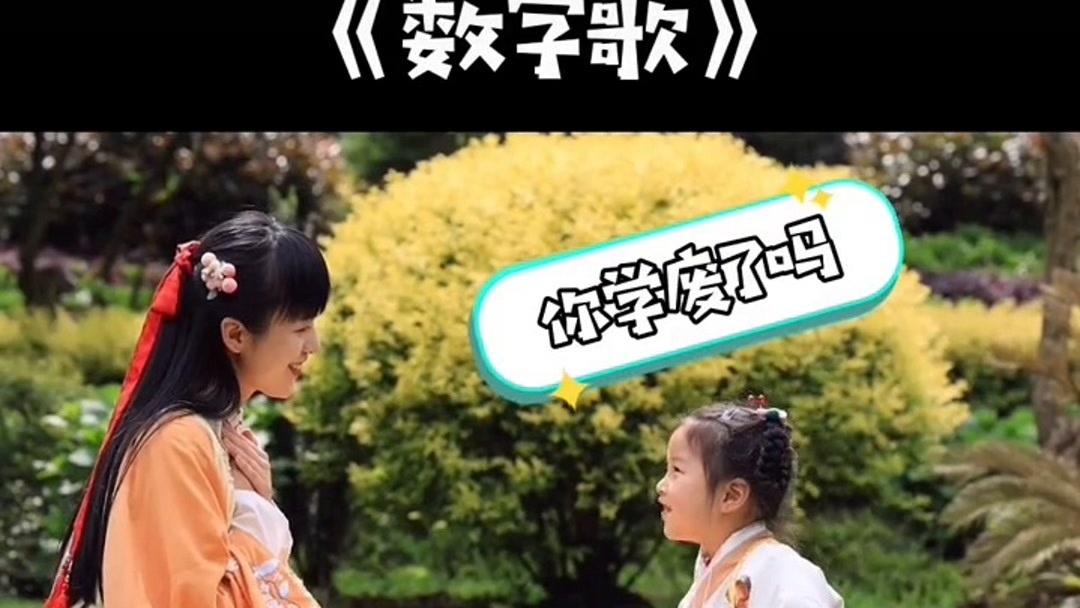 你学fei了吗?小团子老师好幽默ߘ�《数字歌》儿歌手指操教学高水平哦