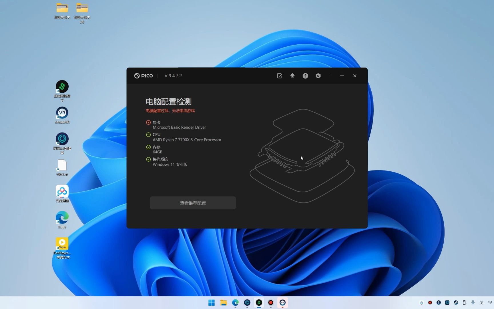 核显-VR游戏串流-PICO头显-操作演示