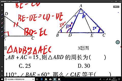 全等三角形视频课9
