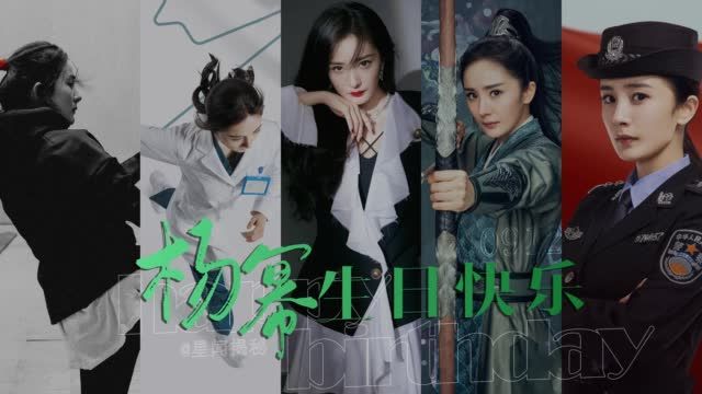 【星姐饭制】祝杨幂生日快乐[蛋糕][礼物][给你小心心]你说