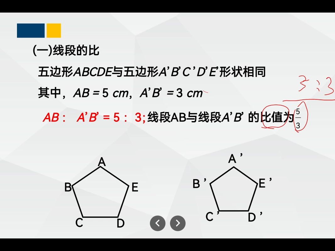 4.1.1成比例线段