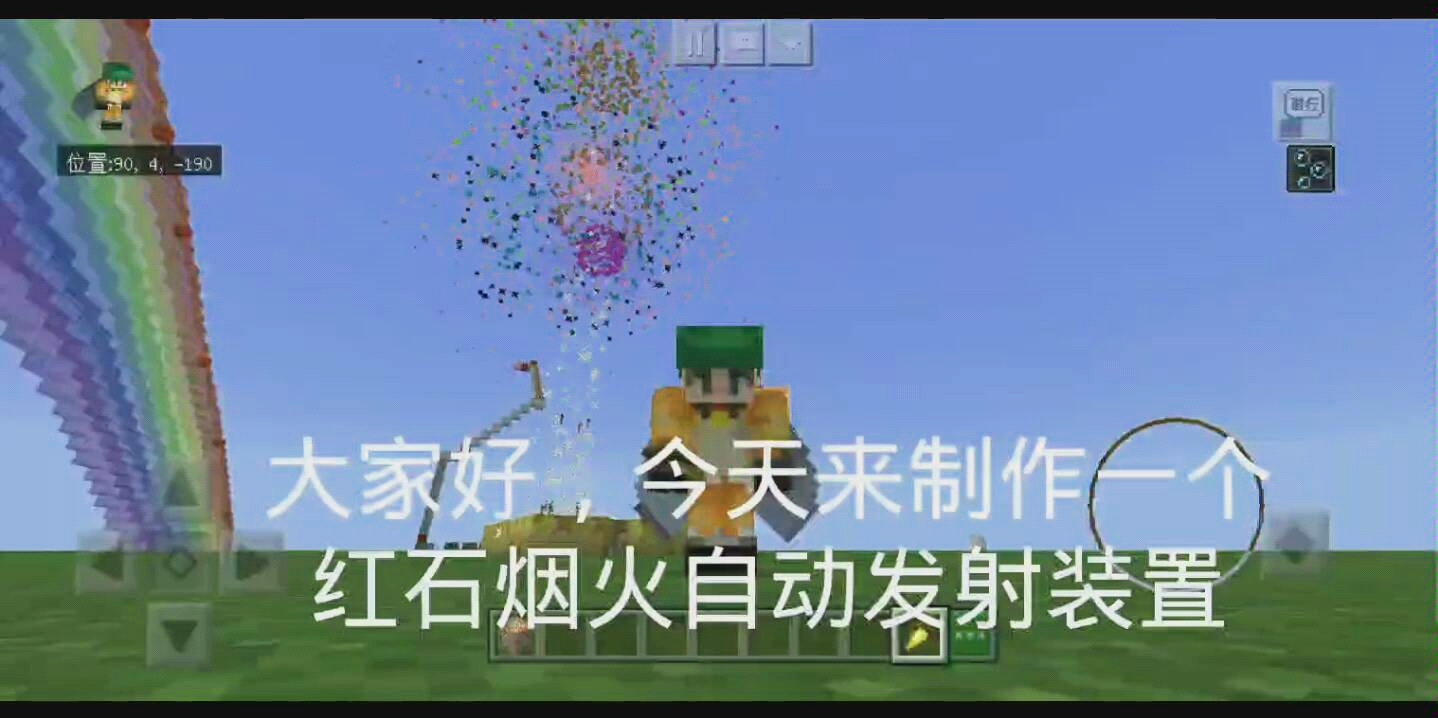 我的世界1-1期 自制红石烟火自动发射装置