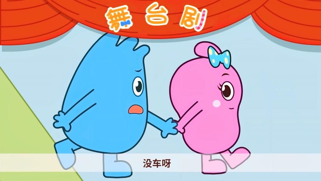 咕力咕力舞台剧:过马路,要走人行道,宝宝安全教育动画