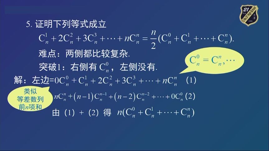 高二数学探究与发现:组合数的两个性质