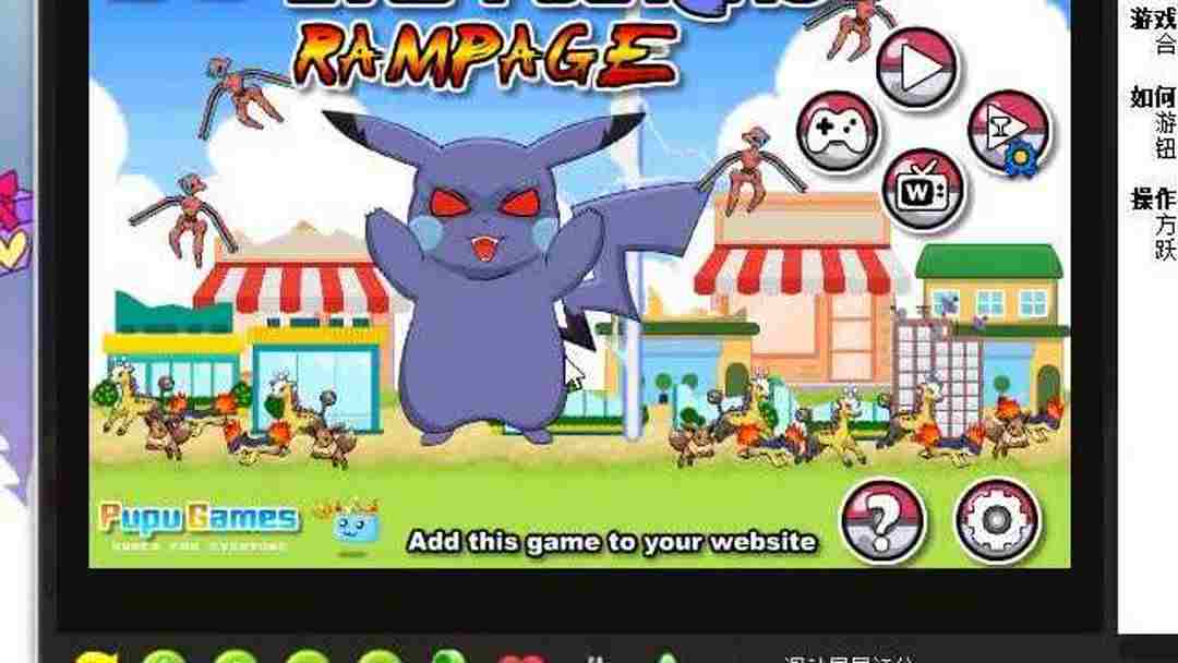 数码宝贝皮卡丘变坏了小游戏