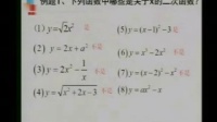 ...数学《二次函数的概念》【王文俊】(初中数学课堂教学研讨课例)